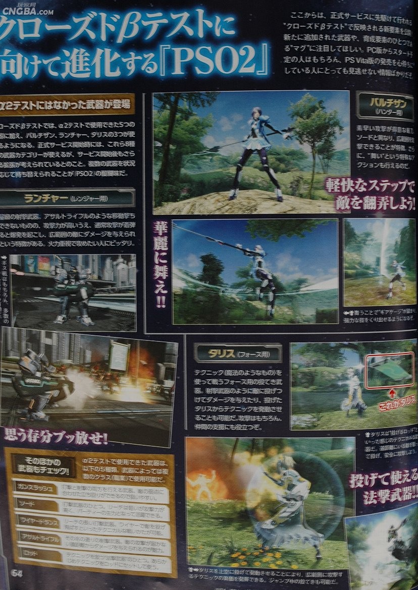 PSV梦幻之星OL2消息公开-k73游戏之家