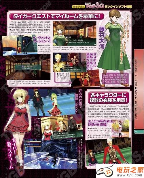 Fate/Extra CCC换衣系统要素介绍-k73游戏之家