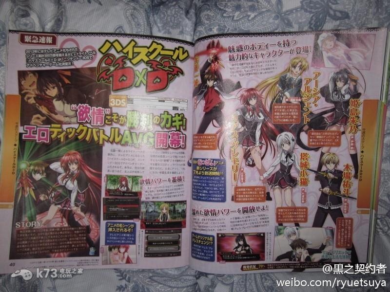 《高校dxd》游戏化登陆3ds:11月28日发售-k73游戏之家