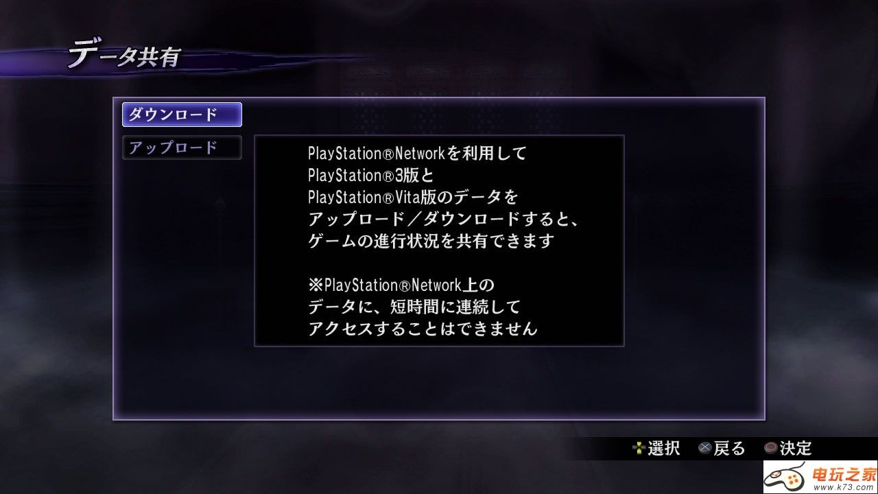 无双大蛇2终极版PSV/PS3双版本存档共享教程-k73游戏之家