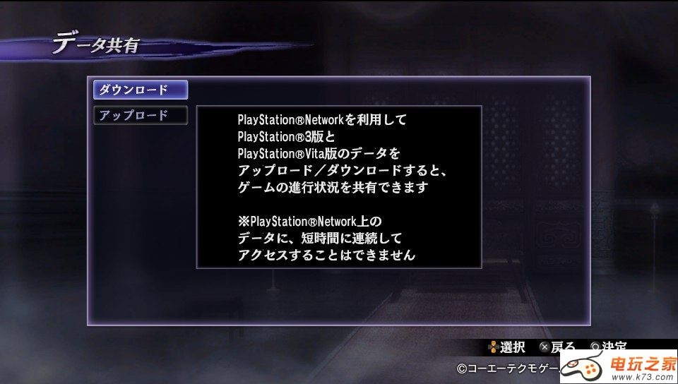 无双大蛇2终极版PSV/PS3双版本存档共享教程-k73游戏之家