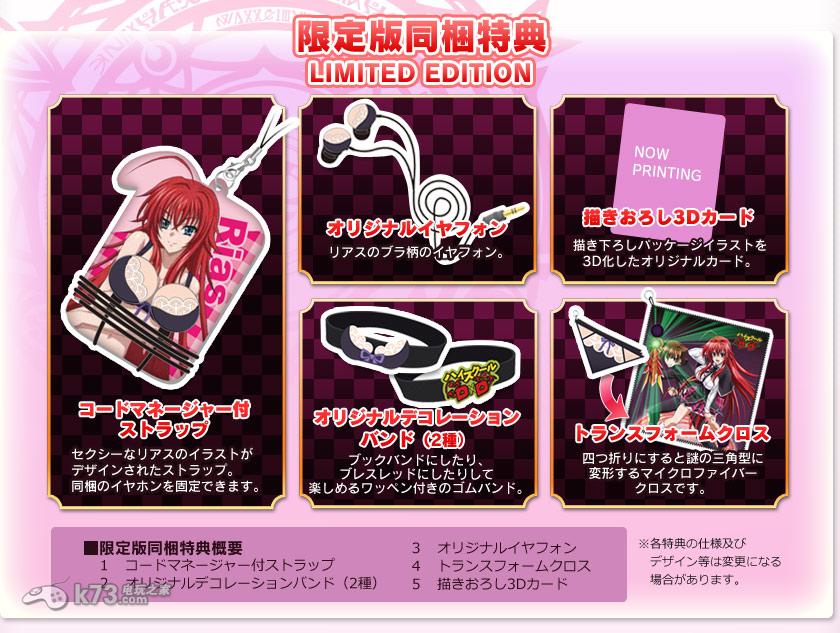 3ds《高校dxd》豪华特典:美乳御姐参上-k73游戏之家