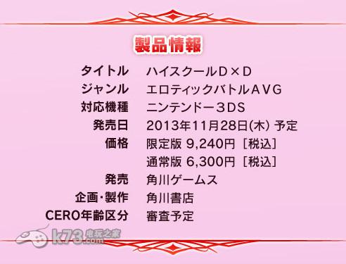 3ds《高校dxd》豪华特典:美乳御姐参上-k73游戏之家